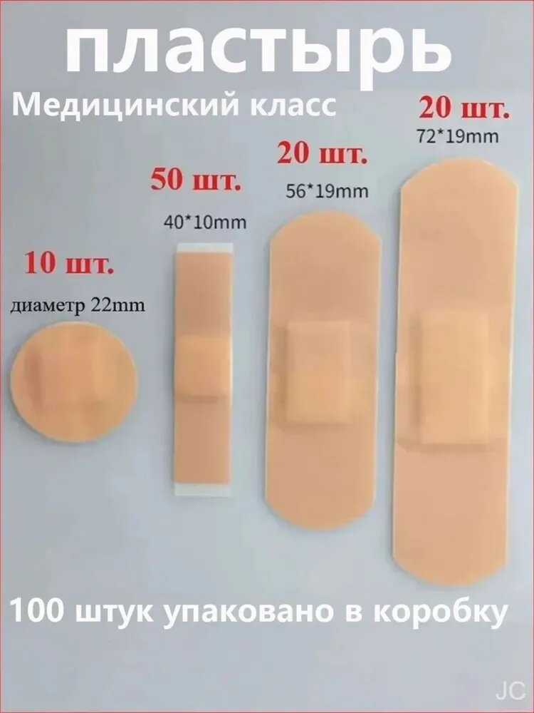 100 штук водонепроницаемых пластырей разных размеров, дышащие бинты