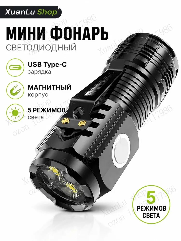Фонарь-прожектор