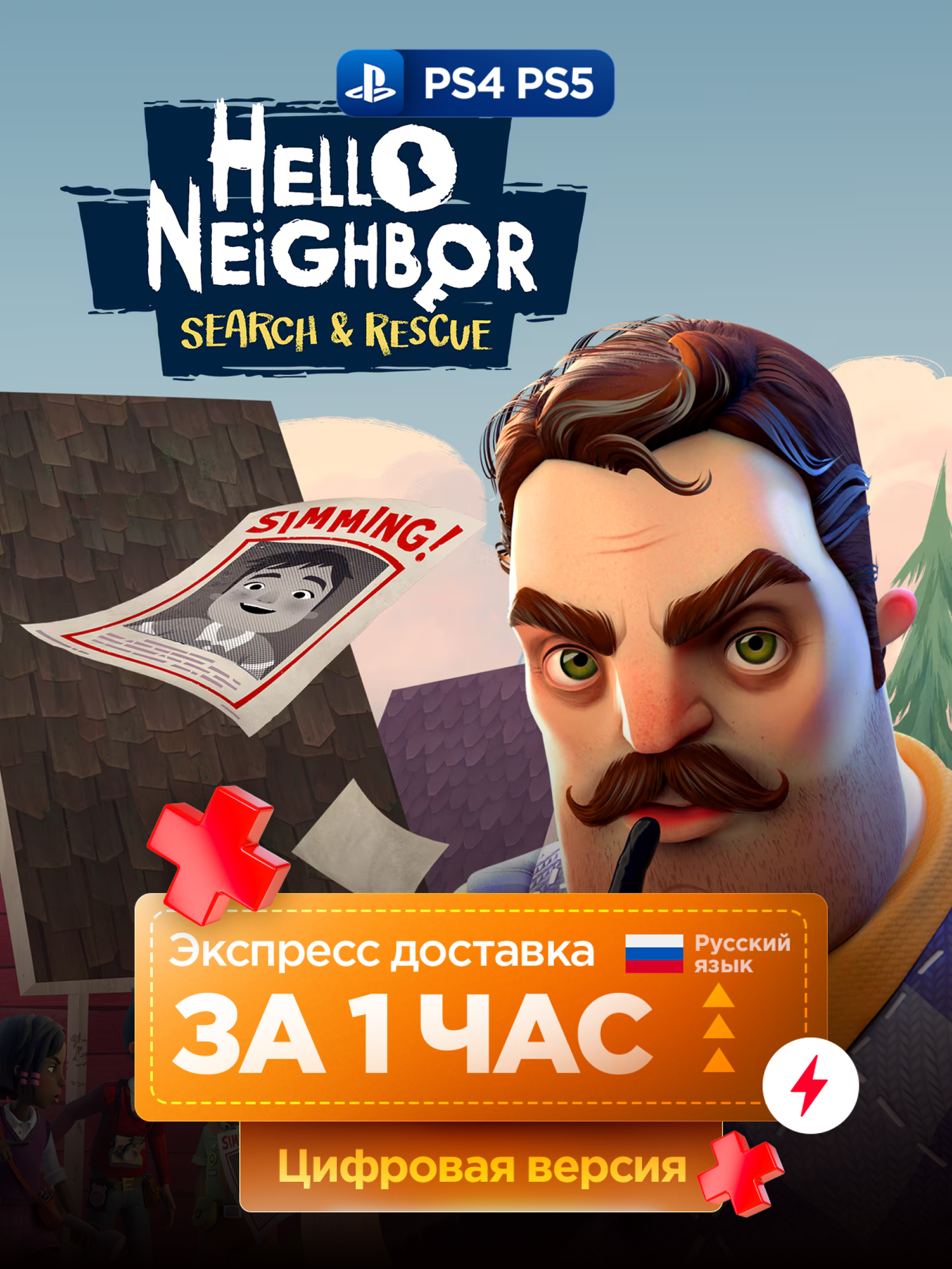Игра Hello Neighbor VR: Search and Rescue для PS4, и PS5 русские субтитры и интерфейс | PlayStation 4 и 5