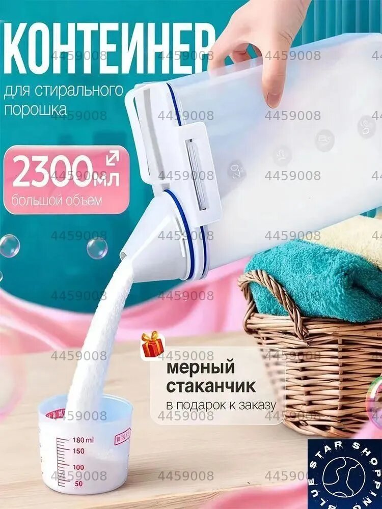 Контейнер для стирального порошка, 2.3 л, 1 шт