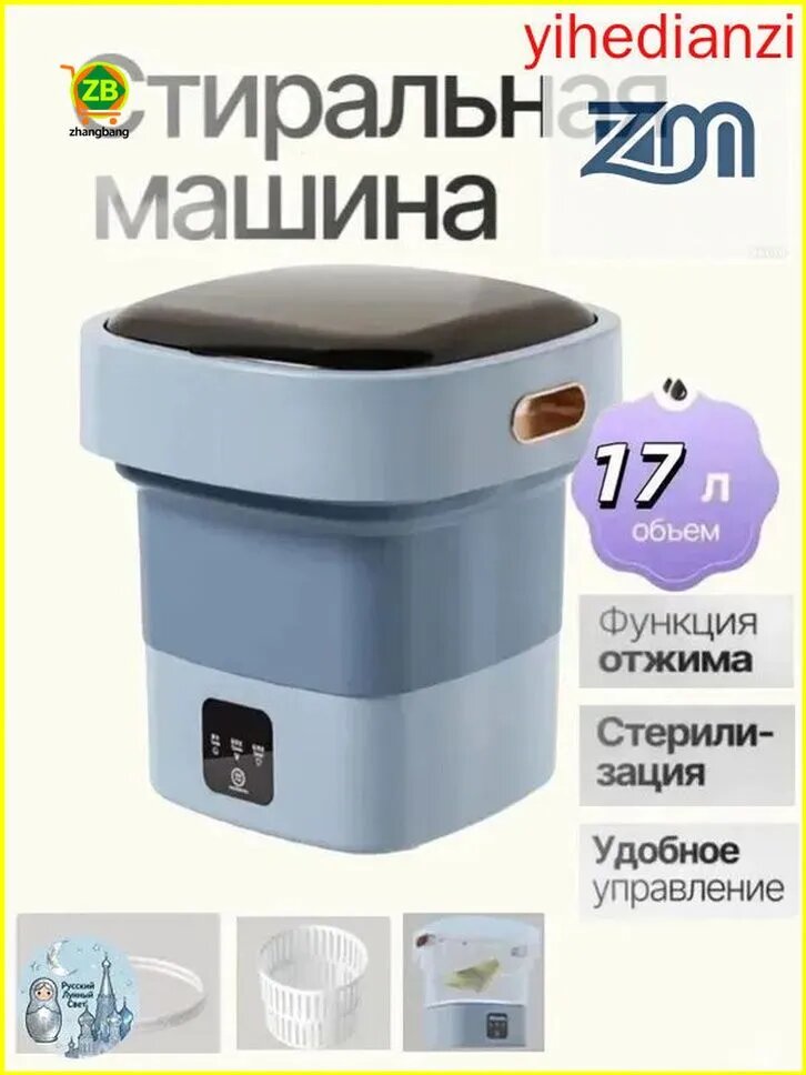 Самая продаваемая детская стиральная машина 17 л улучшенная версия