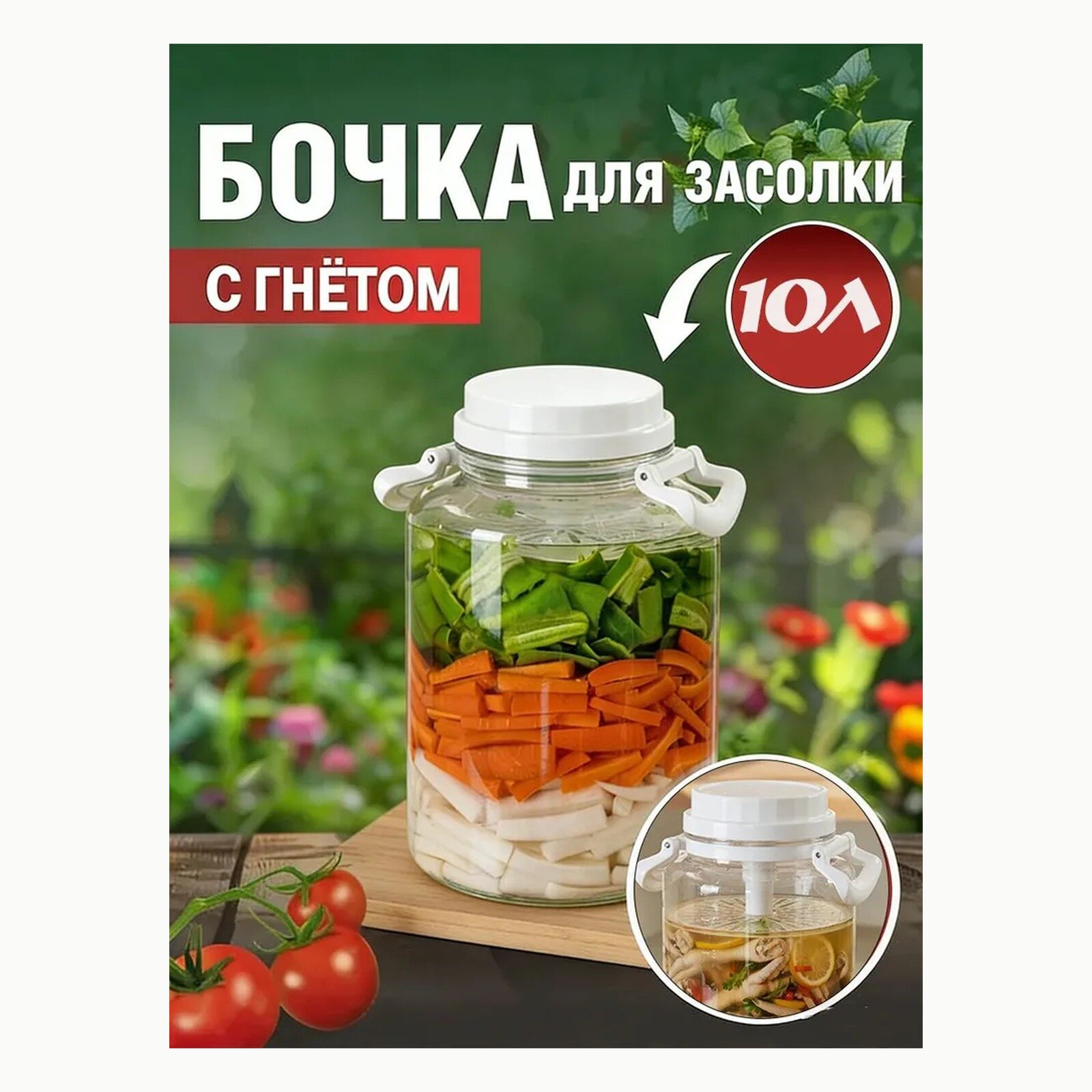 Кадка для засолки с гнётом, 10000 мл, 1 шт, бочки, кадки, жбаны