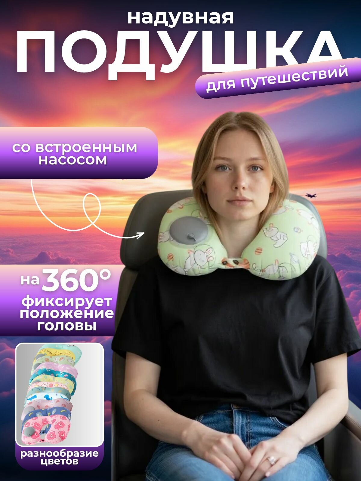 Подушка для шеи