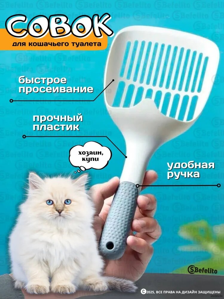 Совок лопатка для кошачьего туалета бело серый