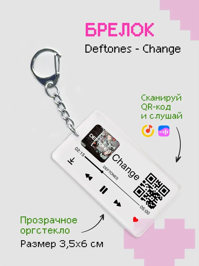 Брелок