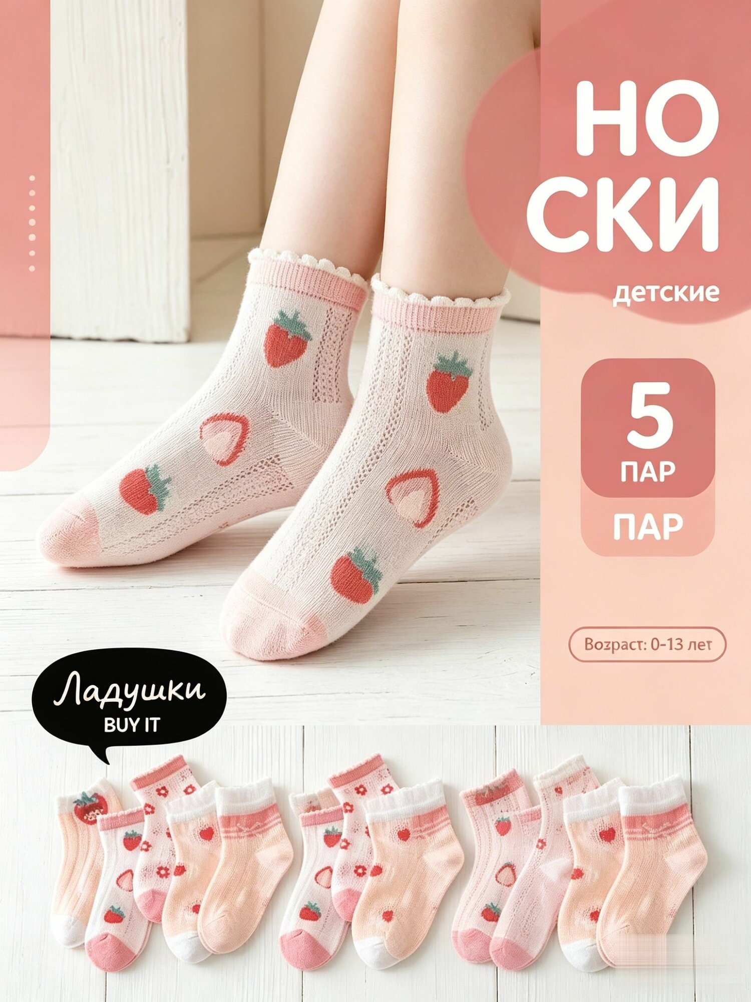 Носки Базовая коллекция