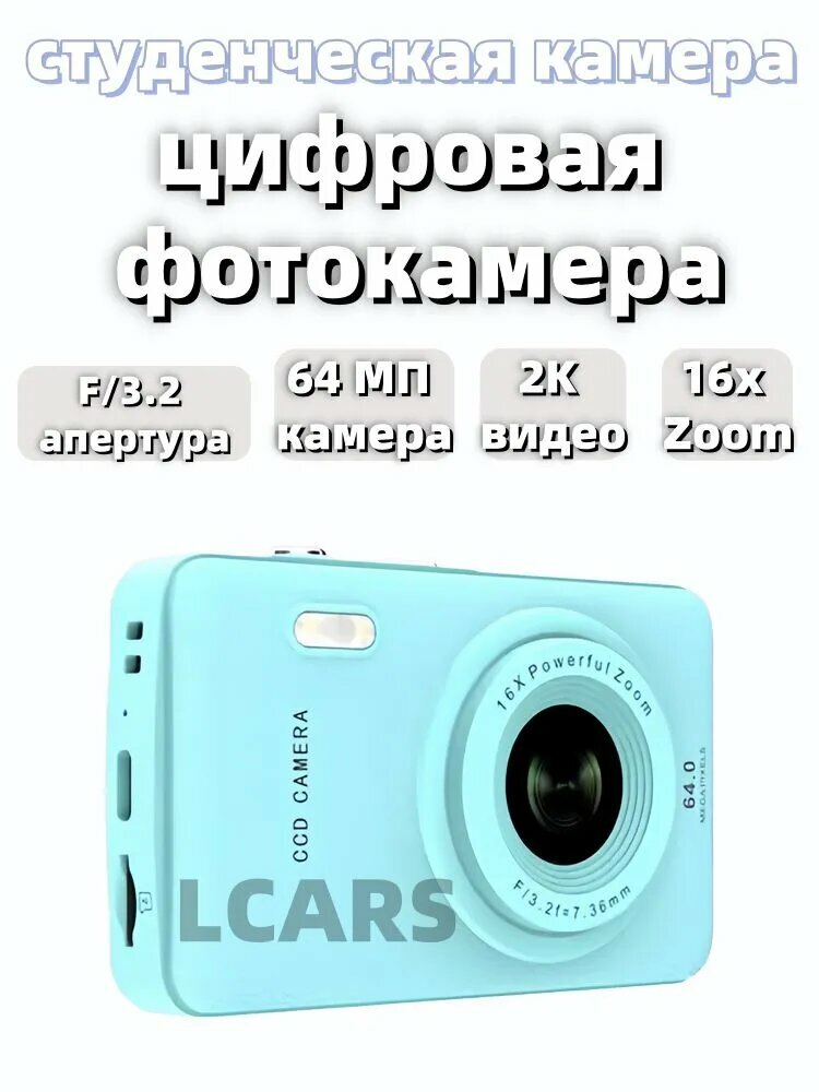 Цифровая камера 64 МП с 16x Zoom 2K видео в темноте F/3.2 Студенческая фотокамера