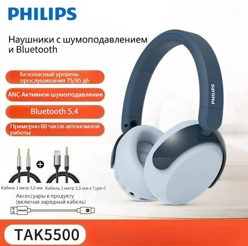 Philips Наушники с микрофоном Philips TAK5500, Bluetooth, USB Type-C, голубой