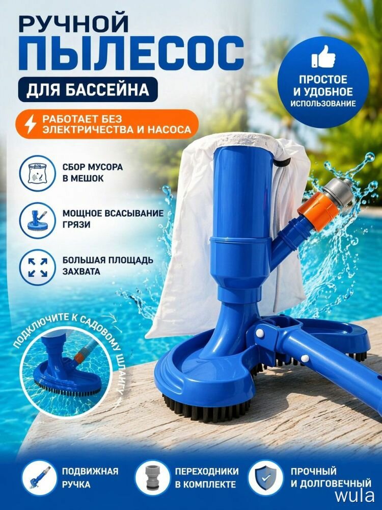 Ручной вакуумный пылесос для бассейна с донной щеткой и чистящей насадкой, голубой