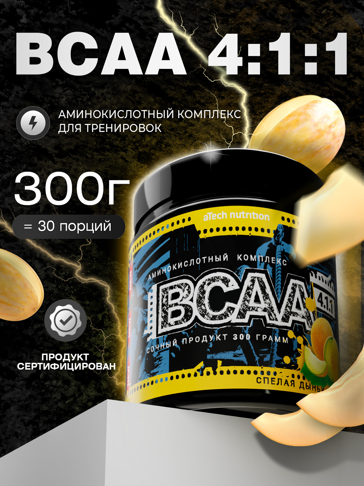 BCAA порошок 4:1:1 300 гр вкус Чёрная смородина спортивное питание для восстановления мышц аминокислоты