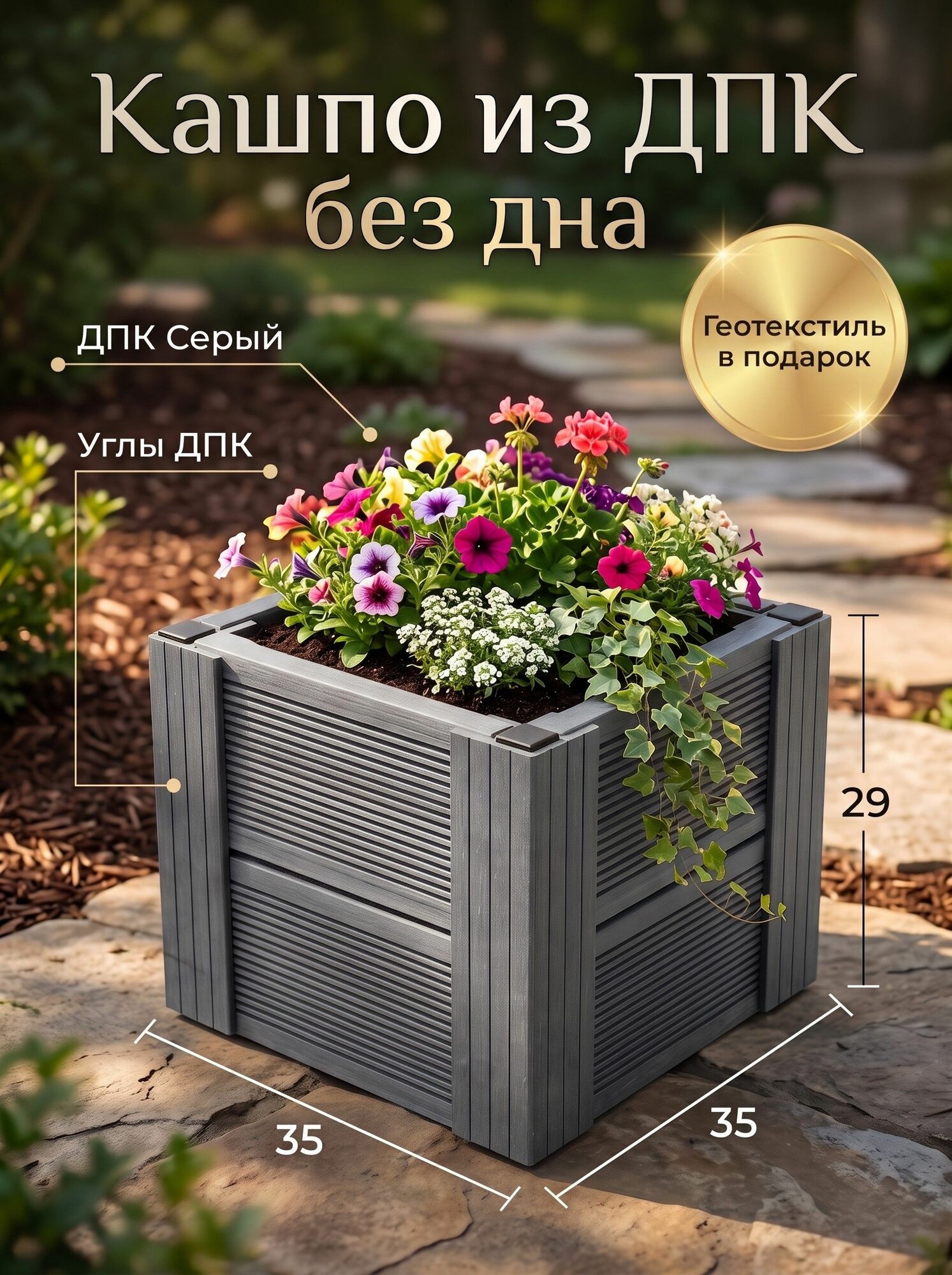 Кашпо из ДПК, серое, 29х35х35 см. Углы и борта из ДПК