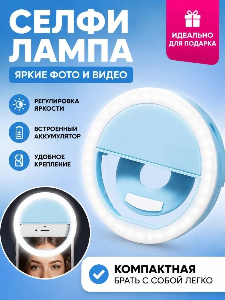Подсветка камеры для фотографий и видео