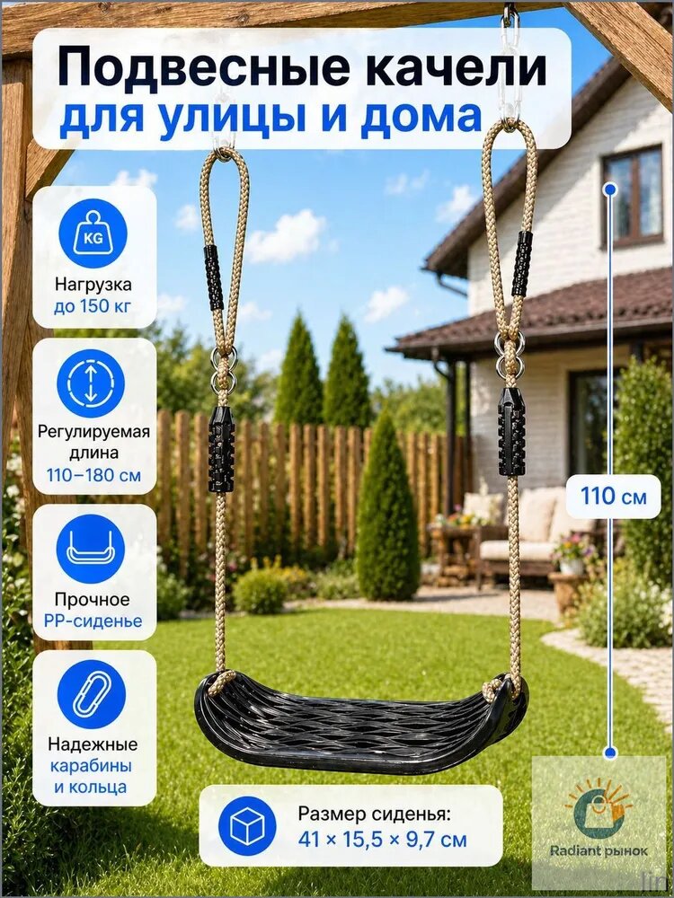 Качественный подвесной садовый уличный комплект для детей, оснащённый регулируемой верёвкой 110180 см, рассчитанный на нагрузку до 150 кг.