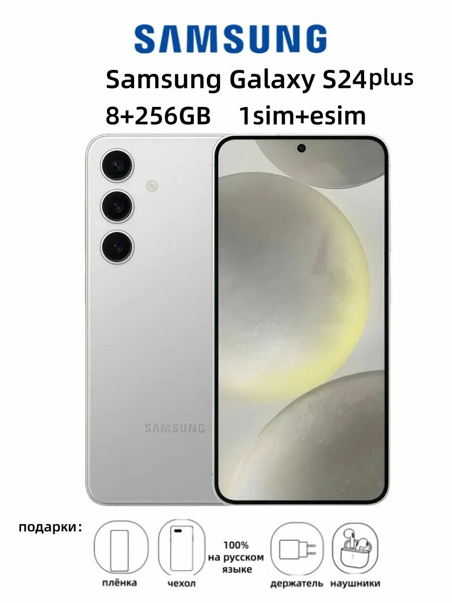 Samsung Смартфон Galaxy S24+ 5G 1SIM+esim SM-S926N 12/256 ГБ Nano-SIM, серый