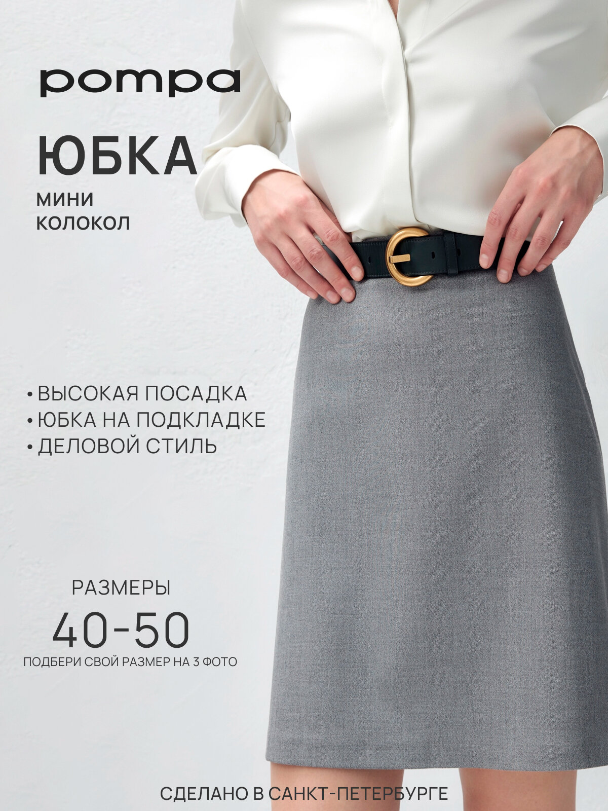 Юбка