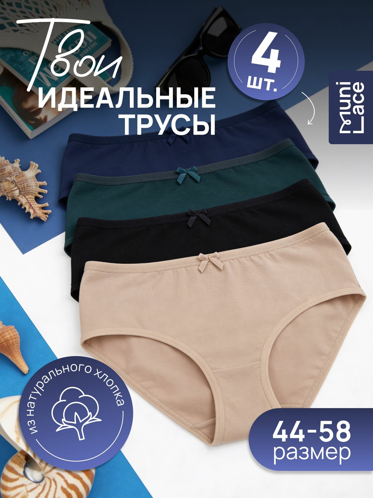 Трусы MUNI LACE, комплект