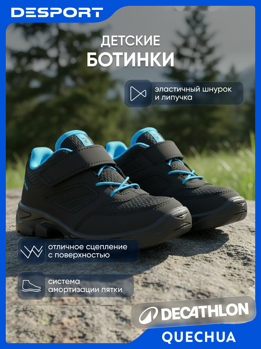 Ботинки Quechua