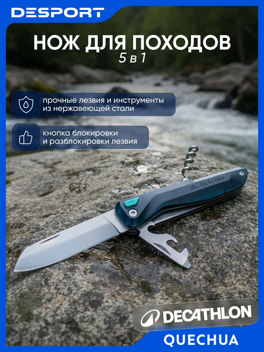 Нож для походов многофункциональный с фиксатором лезвия синий Quechua MH500