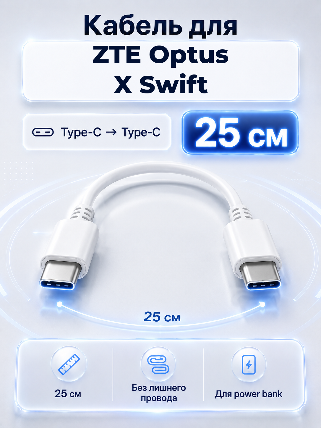 Короткий кабель для ZTE Optus X Swift Type-C на Type-C, 25 см