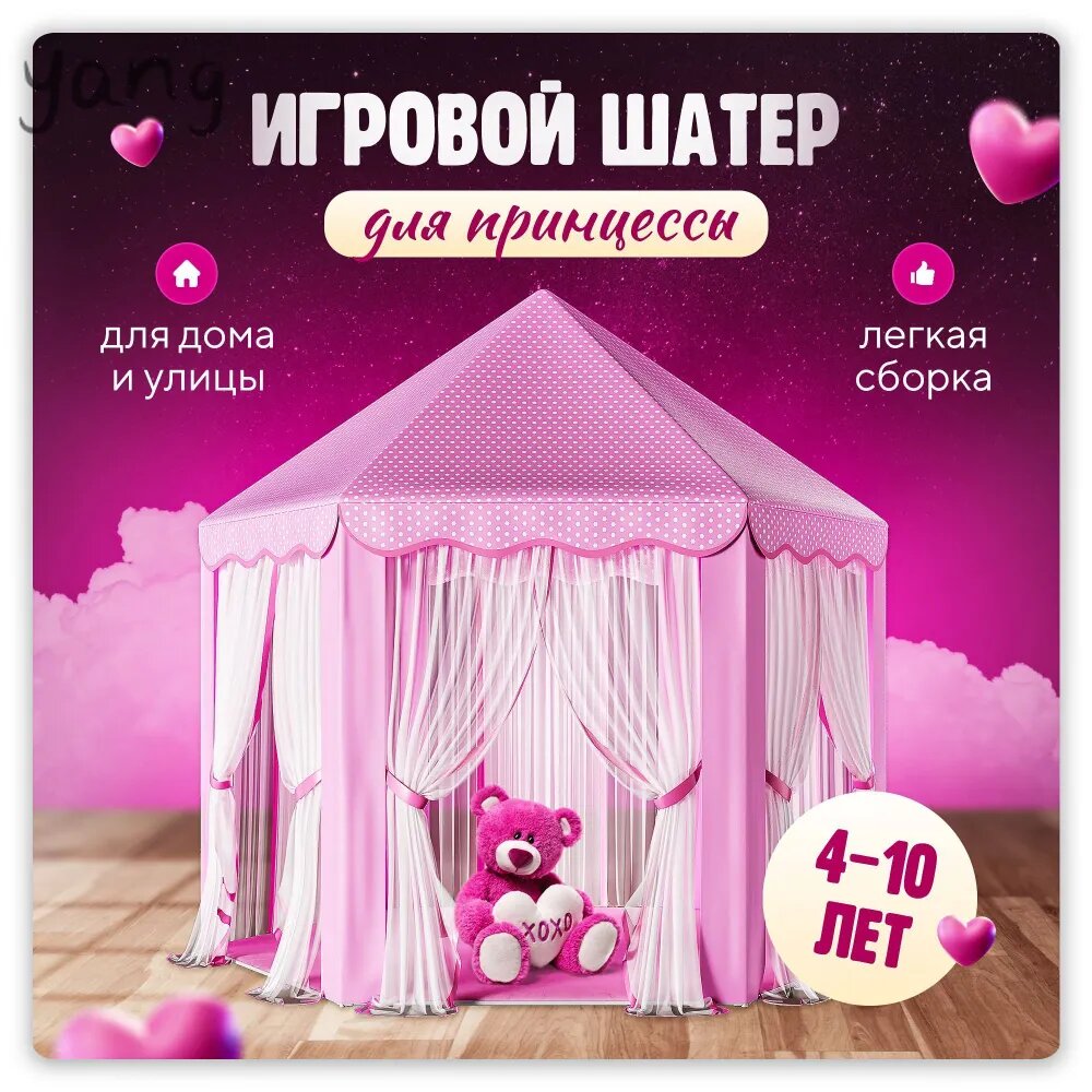 Палатка детская игровая