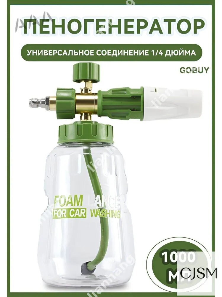Пеногенератор (пенная насадка) для мойки высокого давления Greenworks, 250 бар.