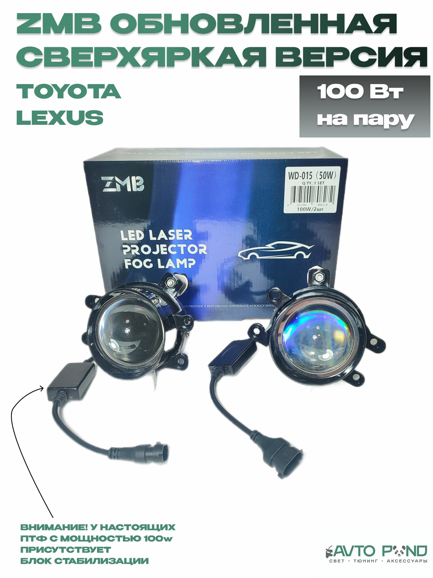 Суперякие линзовые лазерные противотуманные фары. LED лед птф на TOYOTA LEXUS Corolla Camry Rav4. 100W на пару.