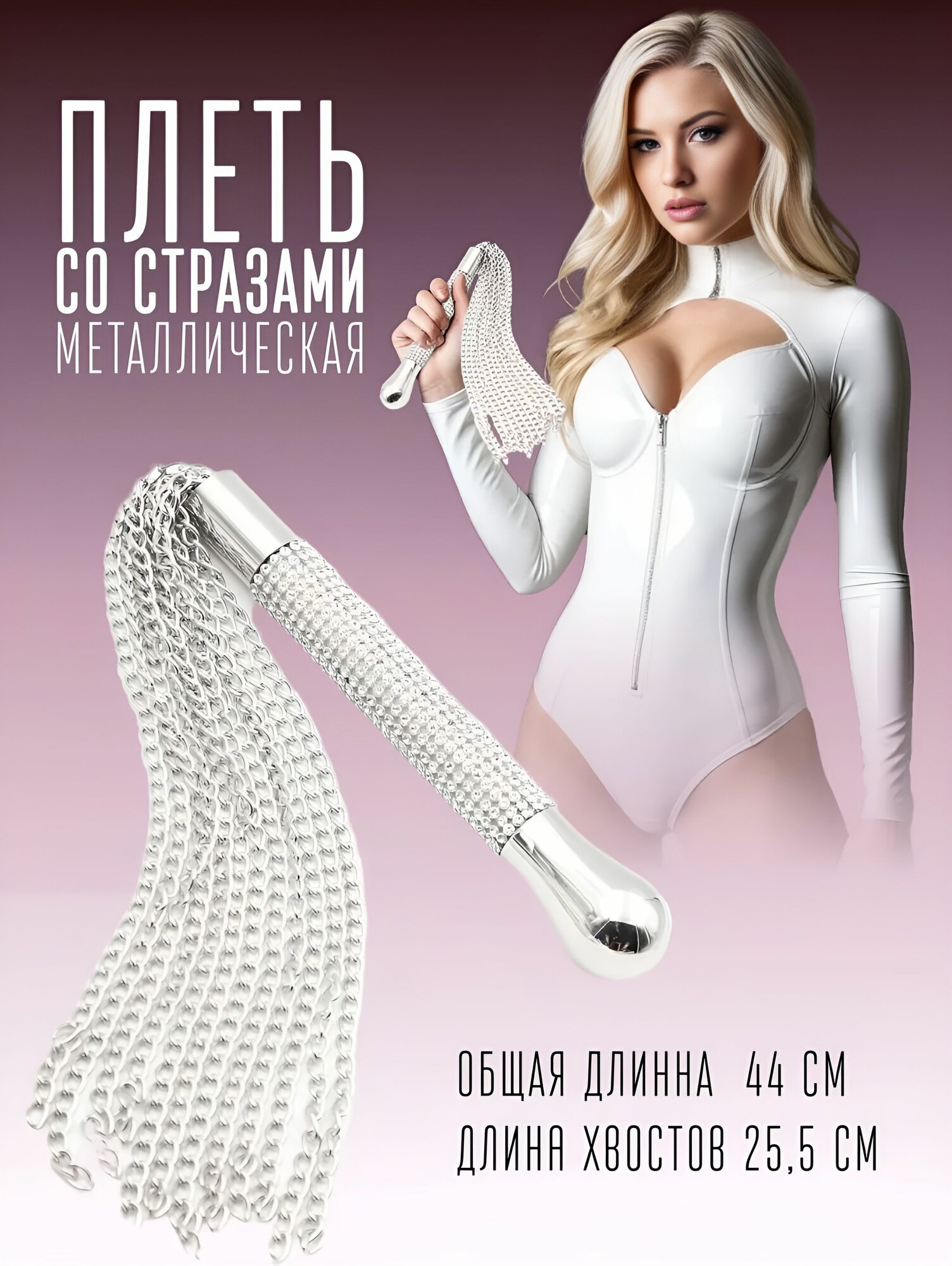 Плетка бдсм металическая со стразами и цепями, кнут для порки и секса