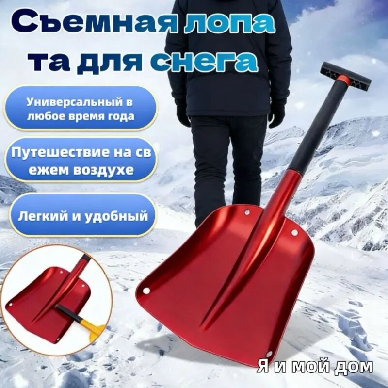 Лопата для уборки снега, туристическая 21 см пластик, алюминий, красная, 60 см