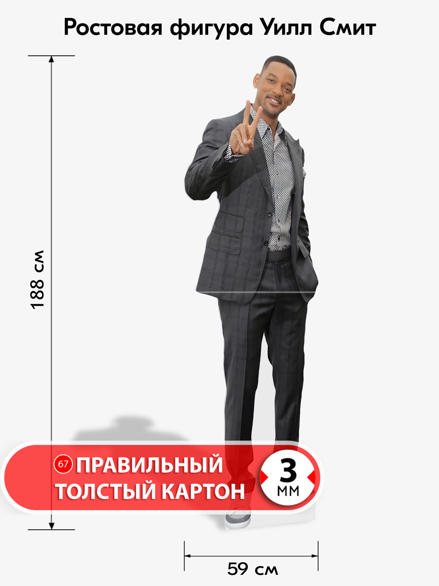 Аксессуар для фотосессий, самое это, Уилл Смит 1, ростовая фигура