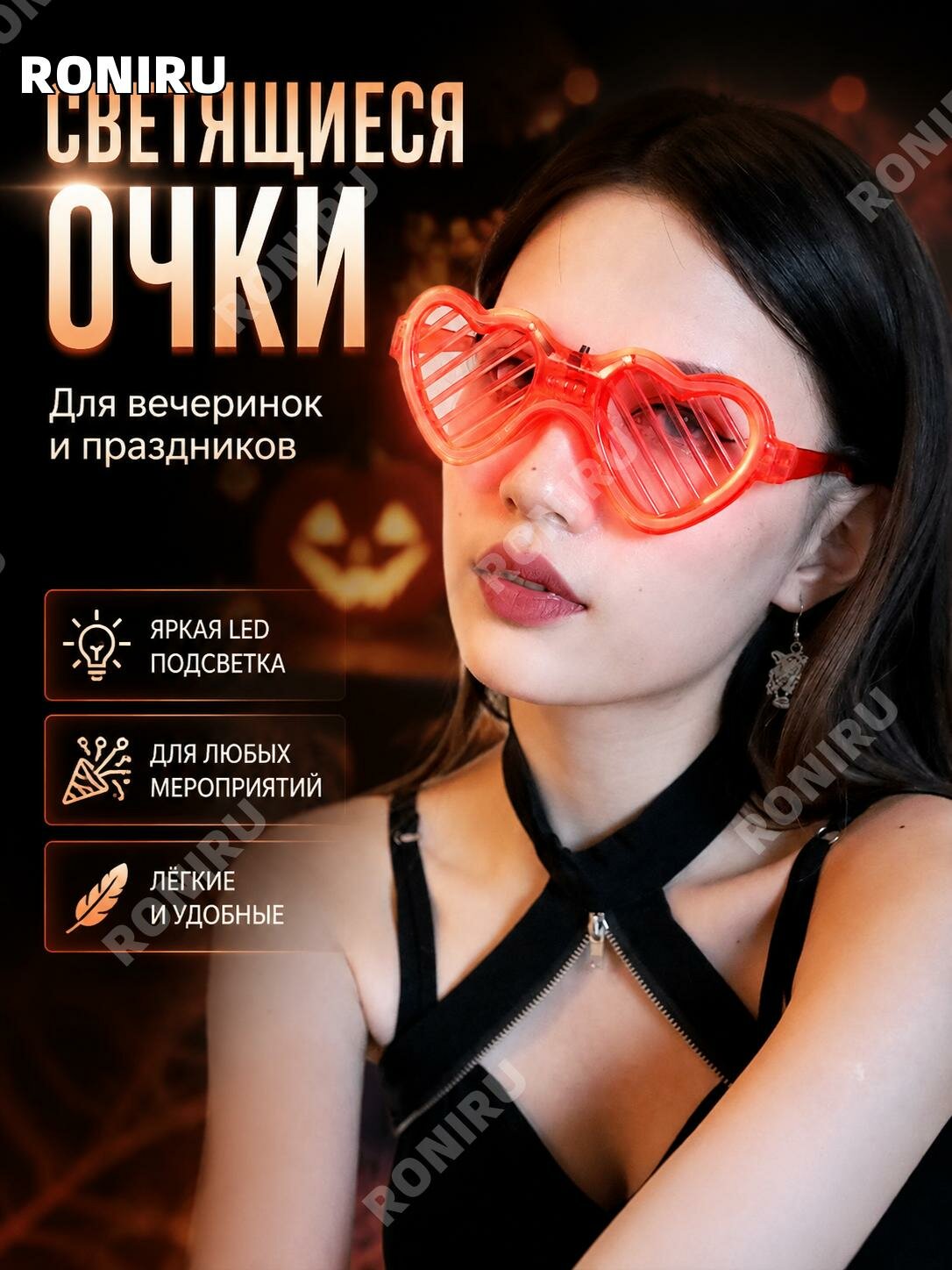 Красные светящиеся LED-очки сердечки из ABS для вечеринки и Хэллоуина