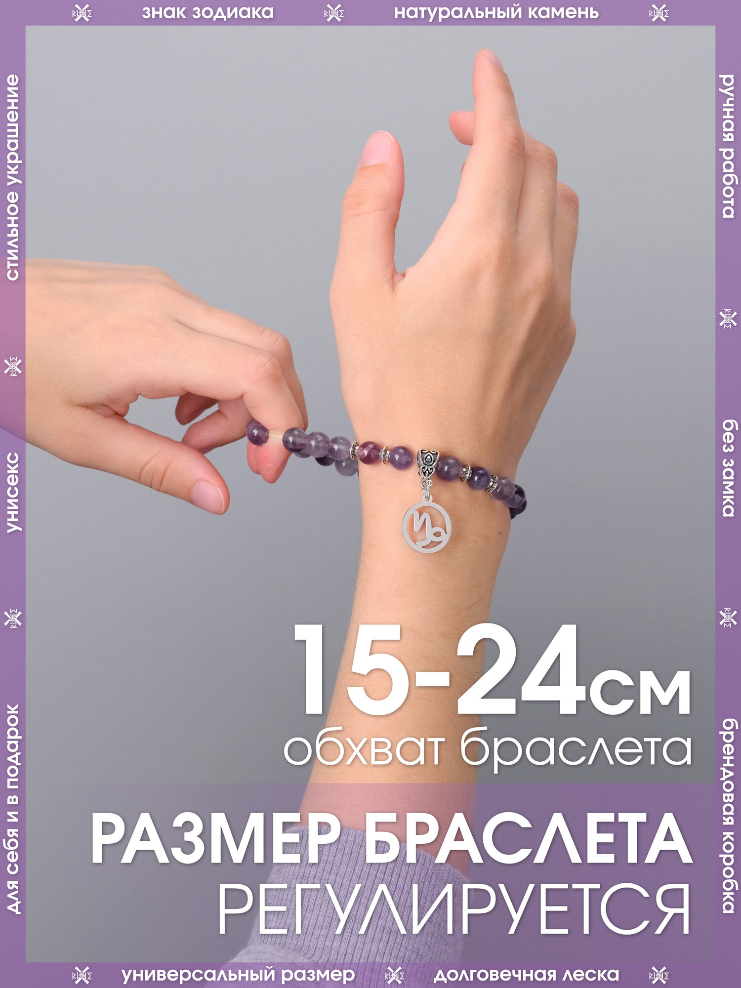 Браслет-нить X-Rune, аметист, 1 шт., размер 16 см, размер one size, диаметр 16 см, фиолетовый — фото 1