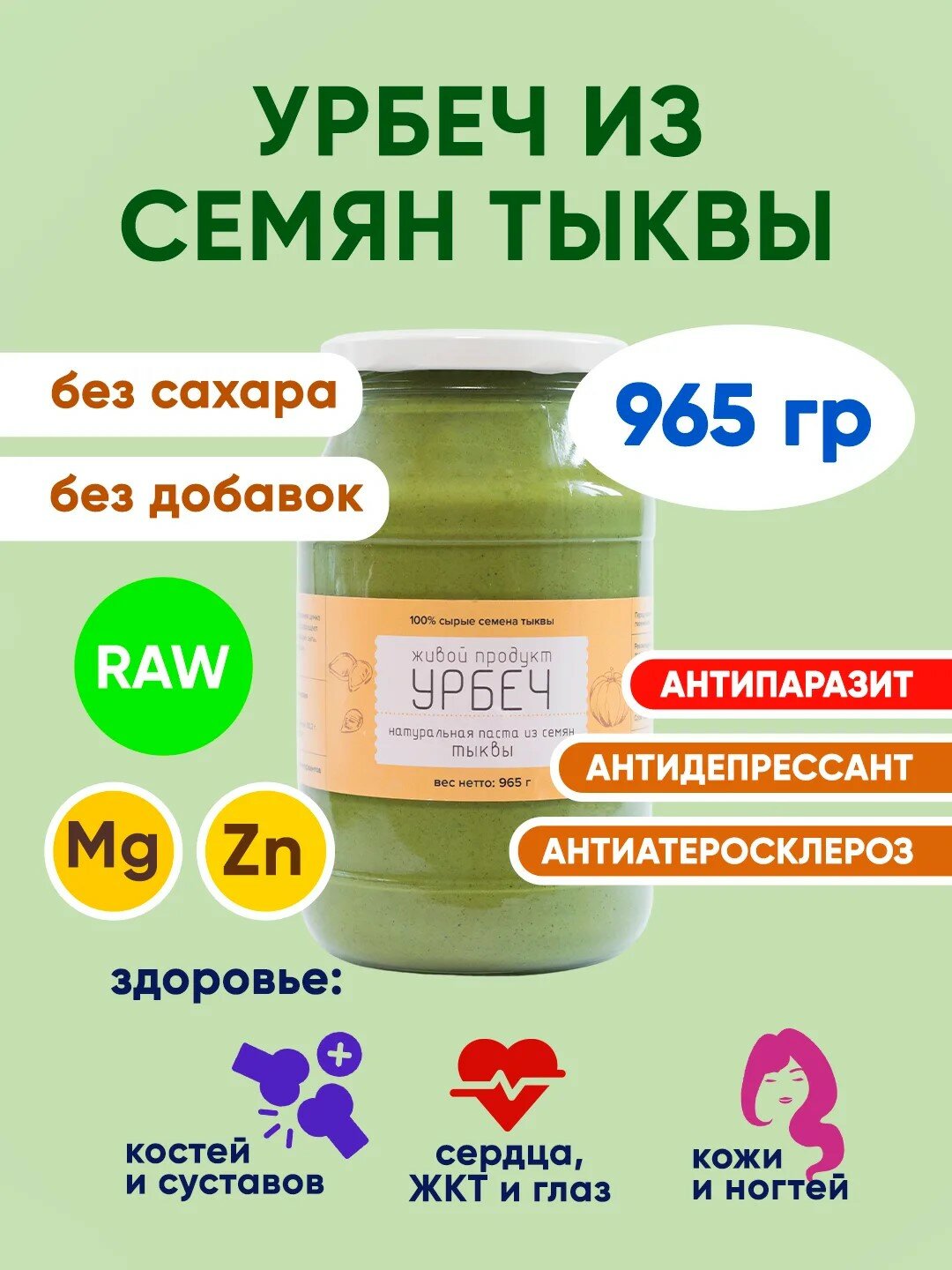 Урбеч из семян тыквы 965 гр RAW Дагестан