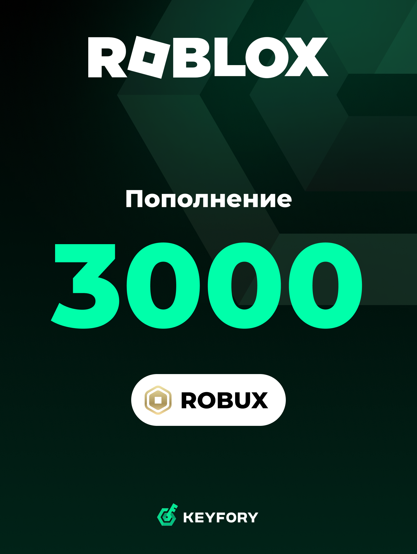 Пополнение счета Roblox на 3000 Robux, Код активации Робуксы, подарочная карта Роблокс / Gift Card (Россия)
