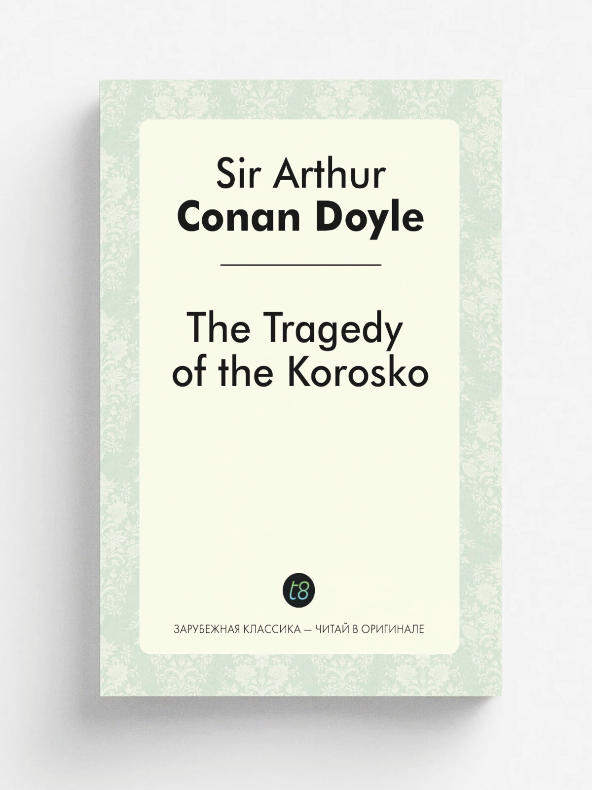 The Tragedy of the Korosko / Трагедия Короско