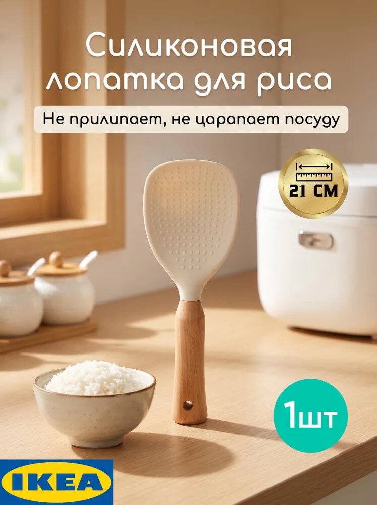 Лопатка кулинарная, длина 21 см, 1 шт