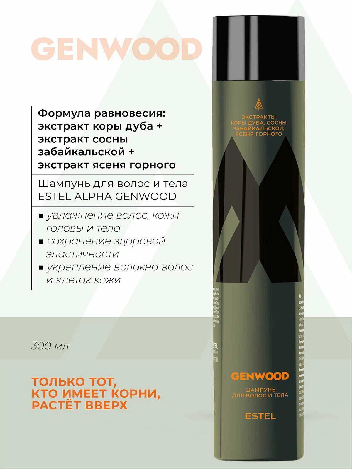 Мужской шампунь для волос и тела ESTEL PROFESSIONAL Alpha Genwood, 300 мл