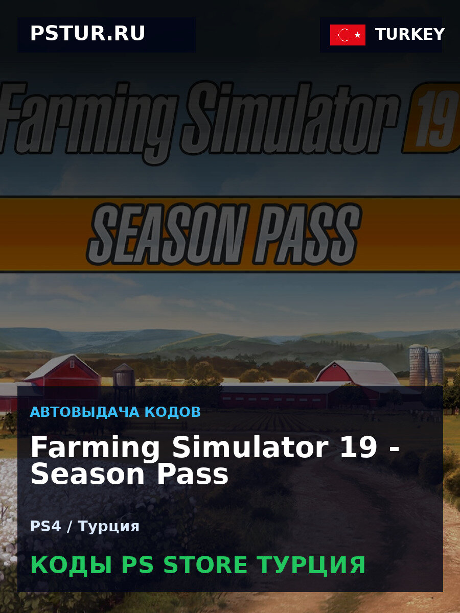 Farming Simulator 19 - Season Pass PS4 — PlayStation Store Турция, цифровая версия