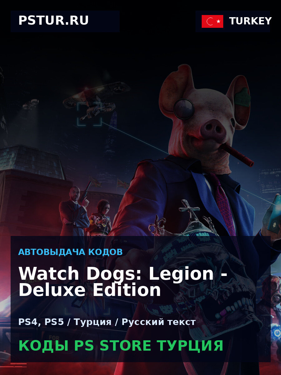 Watch Dogs: Legion - Deluxe Edition PS4, PS5 — PlayStation Store Турция, цифровая версия