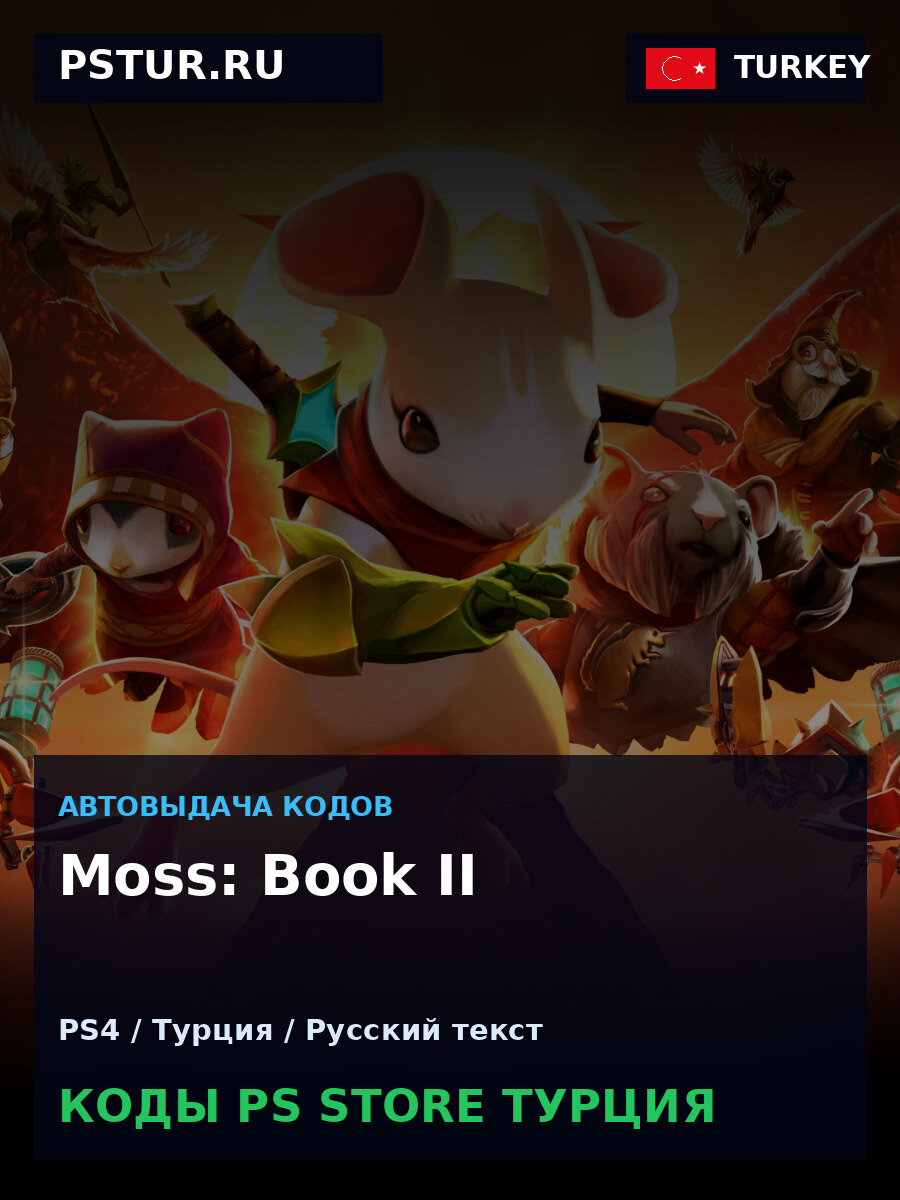 Moss: Book II PS4 — PlayStation Store Турция, цифровая версия