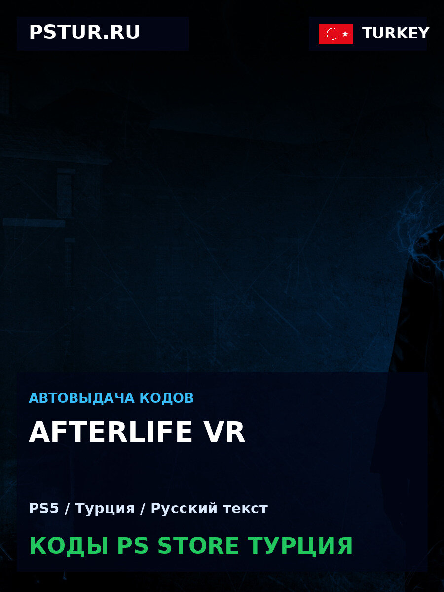 AFTERLIFE VR PS5 — PlayStation Store Турция, цифровая версия