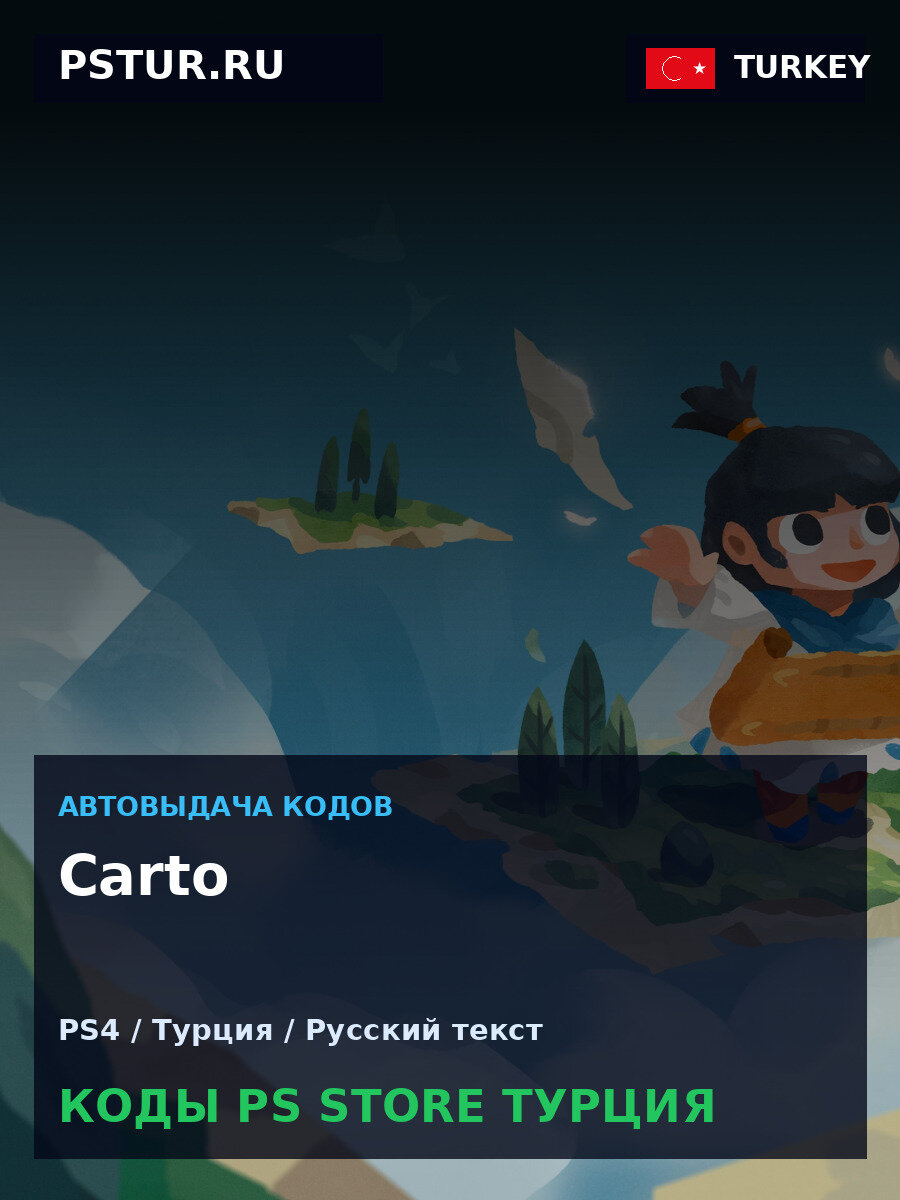 Carto для PlayStation 4 — PlayStation Store Турция, цифровая версия