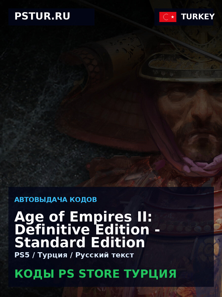 Age of Empires II: Definitive Edition - Standard Edition PS5 — PlayStation Store Турция, цифровая версия