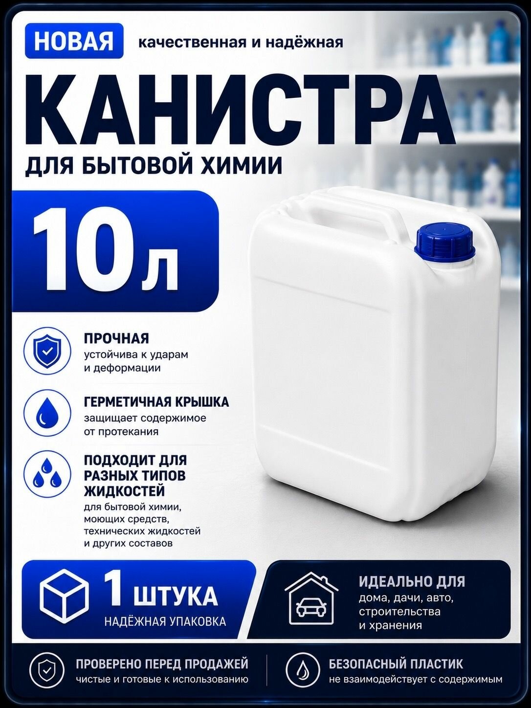 Канистра пластиковая 10 л универсальная штабелируемая для хозяйственных нужд, транспортировки