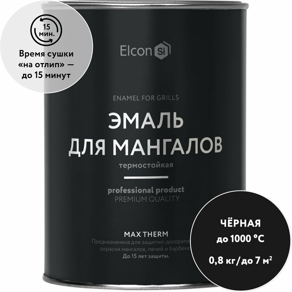 Термостойкая краска Elcon для мангала термостойкая, Max Therm черная, 1000 градусов, 0,8 кг 00-00462674