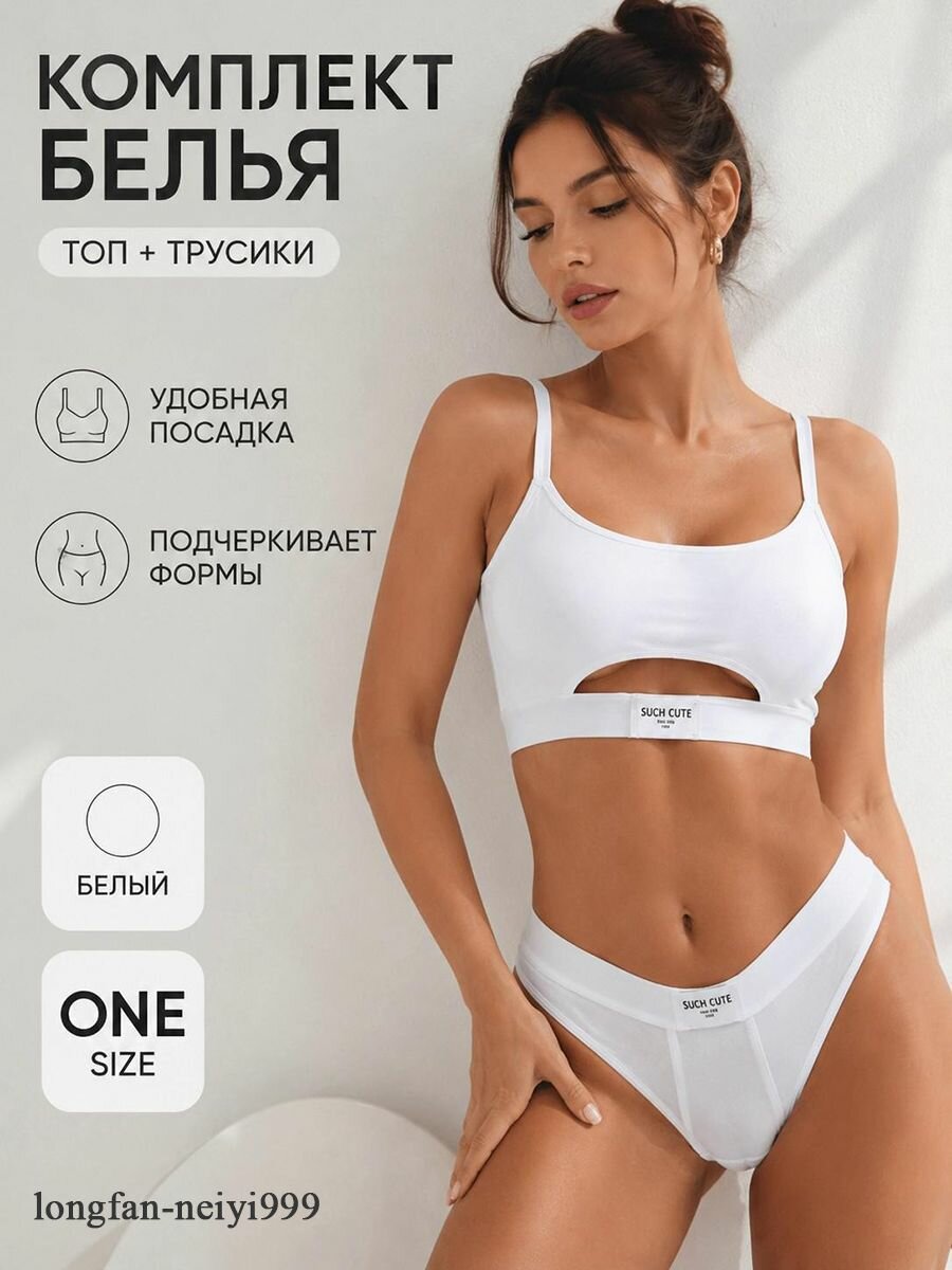 Комплект нижнего белья