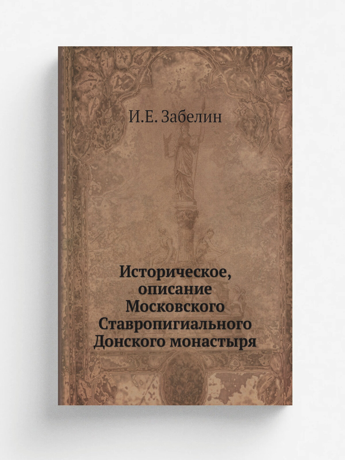 Историческое, описание Московского Ставропигиального Донского монастыря