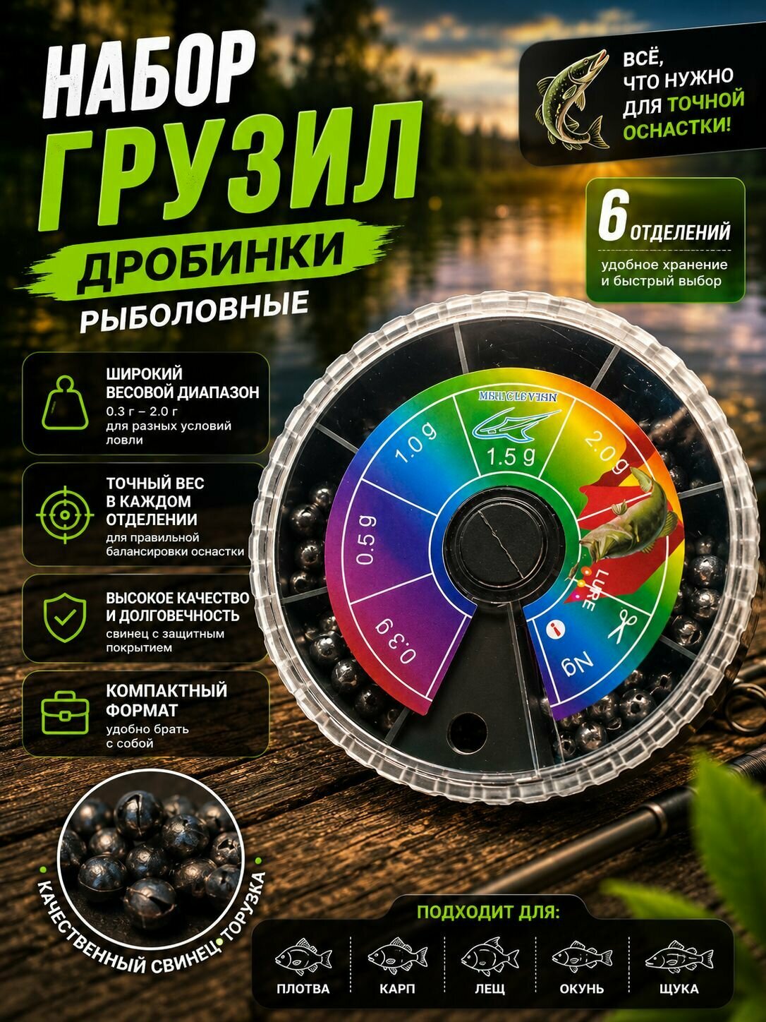 Набор рыболовных дробинок, свинцовые, 6 вариантов веса, коробка, универсальный