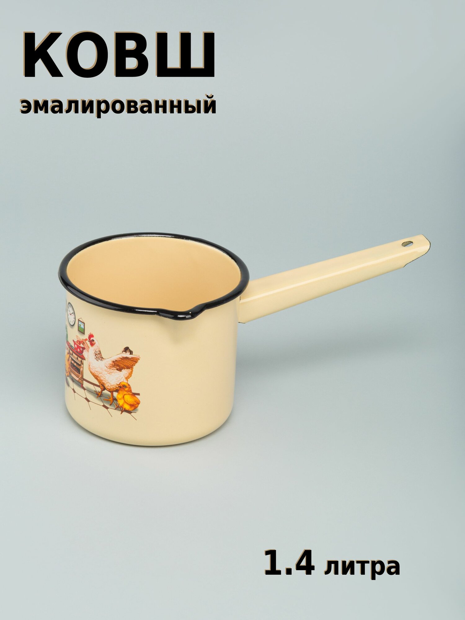 Ковш 1,4 л эмалированный с носиком Семейные традиции