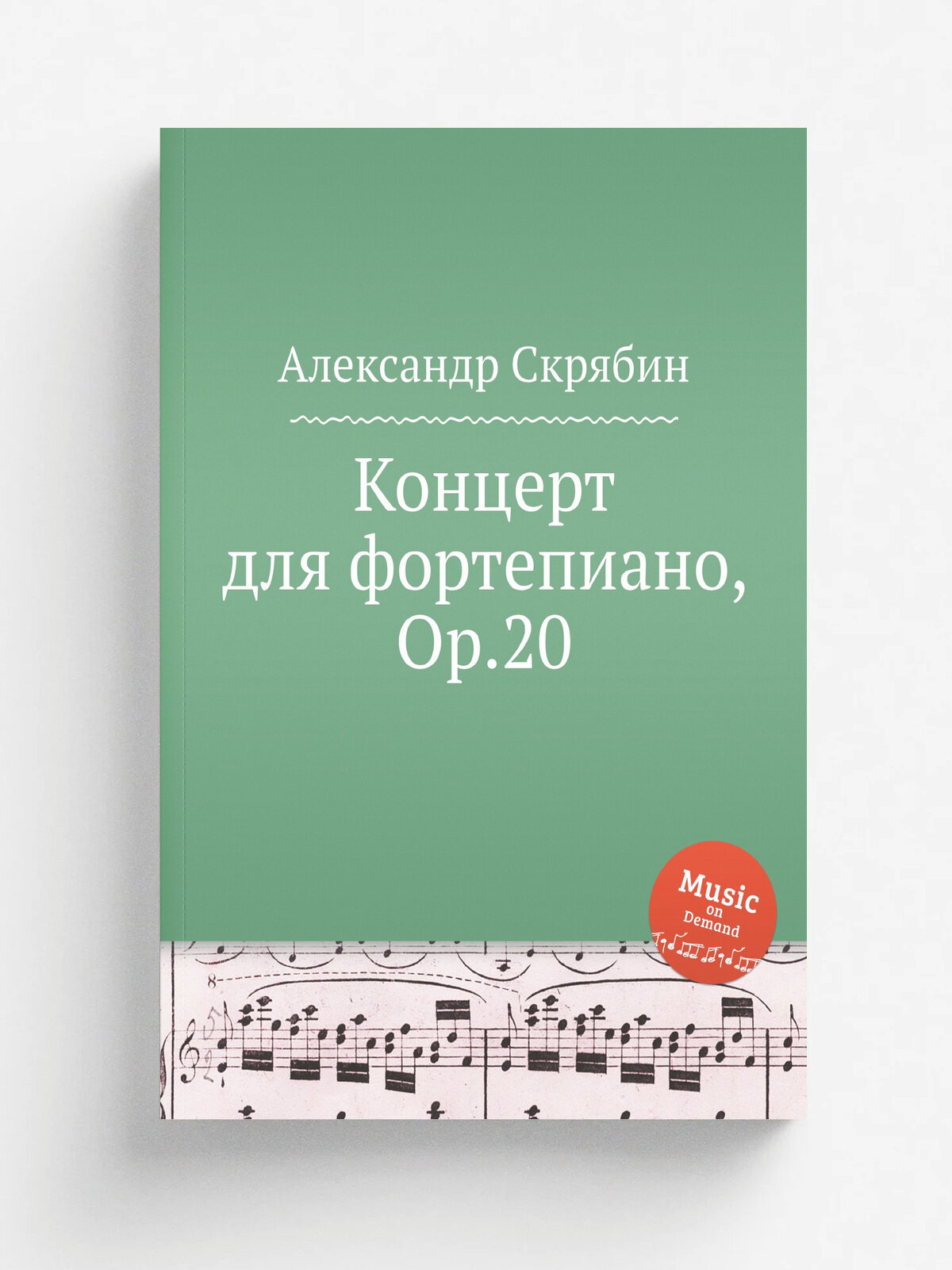 Концерт для фортепиано, Op.20