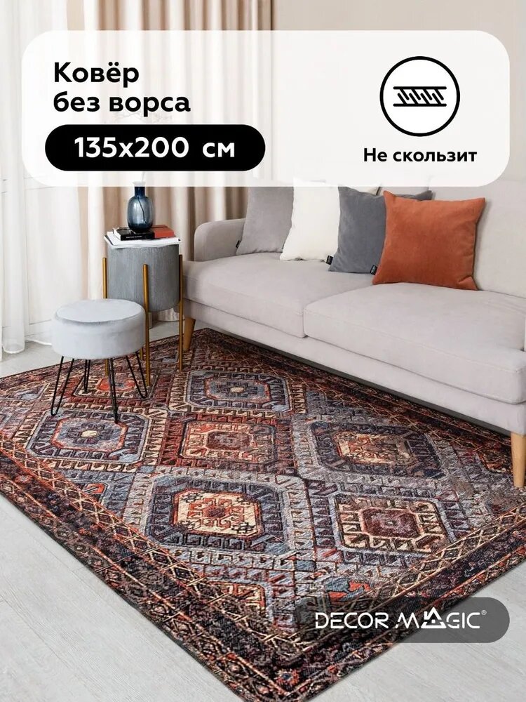 Ковер безворсовый ASTORIA PALMIRA 135x200 см